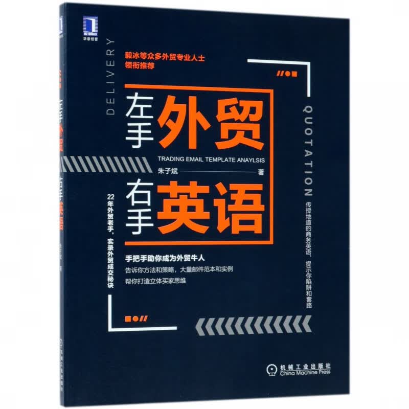 左手外贸右手英语