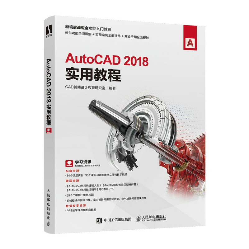 ZEMAX光学设计学习手册(异步图书出品)系列图书： AutoCAD 2018实用教程