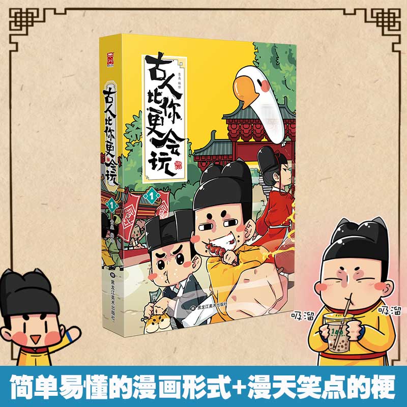 朕说历史：古人比你更会玩1
