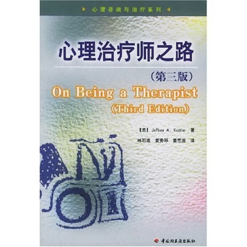 心理治疗师之路【好书】