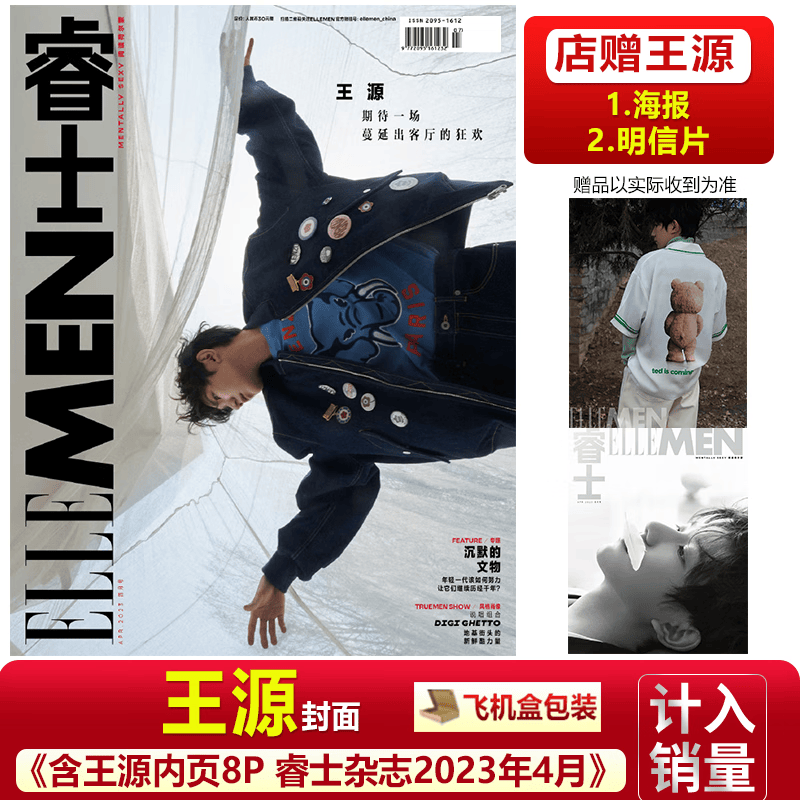 博客天下第15期/T锦绣 王源封面+赠官方海报+明信片 T 风尚志杂志2023年8月/睿士/新周刊/环球人物/世界时装之苑/中国慈善家/红秀 睿士2023年4月 王源封面
