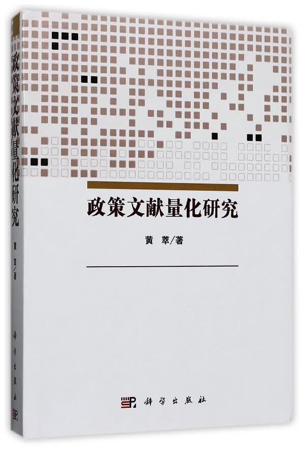 政策文献量化研究(精)