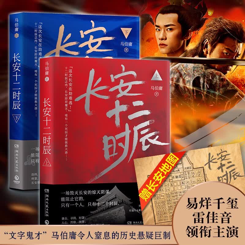 自选 马伯庸作品全集 太白金星有点烦 大医 长安的荔枝 风起陇西 三国机密 两京十五日 古董局中局全套1234 长安十二时辰上下册 显微镜下的大明 七侯笔录全2册 侦探悬疑推理历史小说书籍 博集
