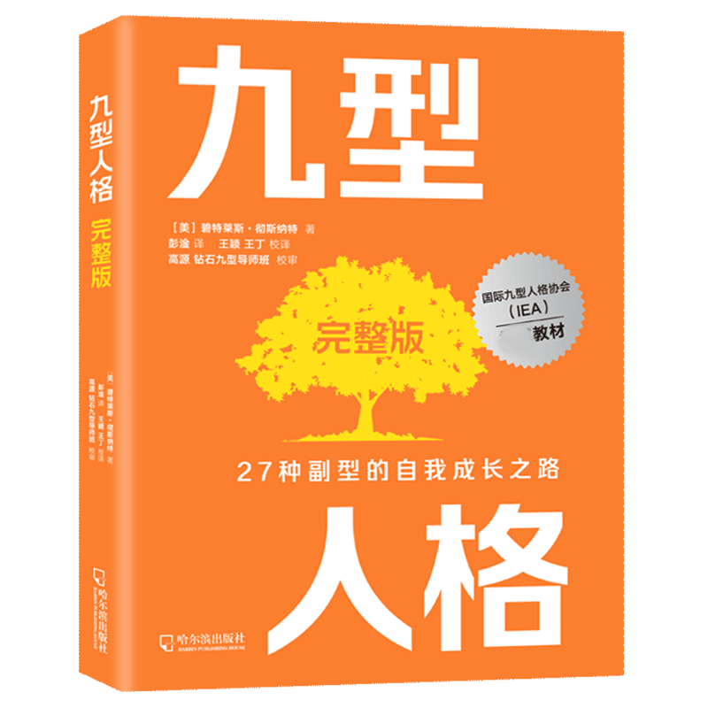 九型人格完整版