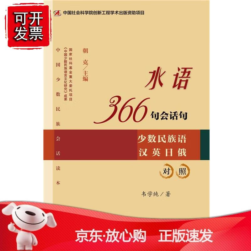 水语366句会话句