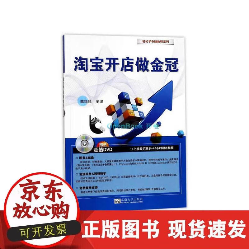 【现货】轻松学电脑·淘宝开店做金冠