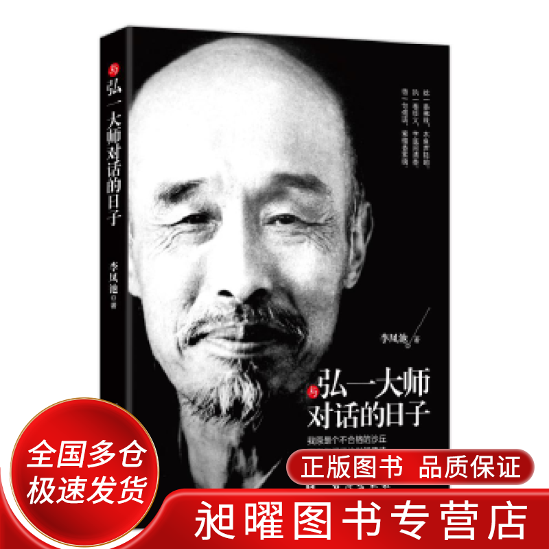 与弘一大师对话的日子【精选】