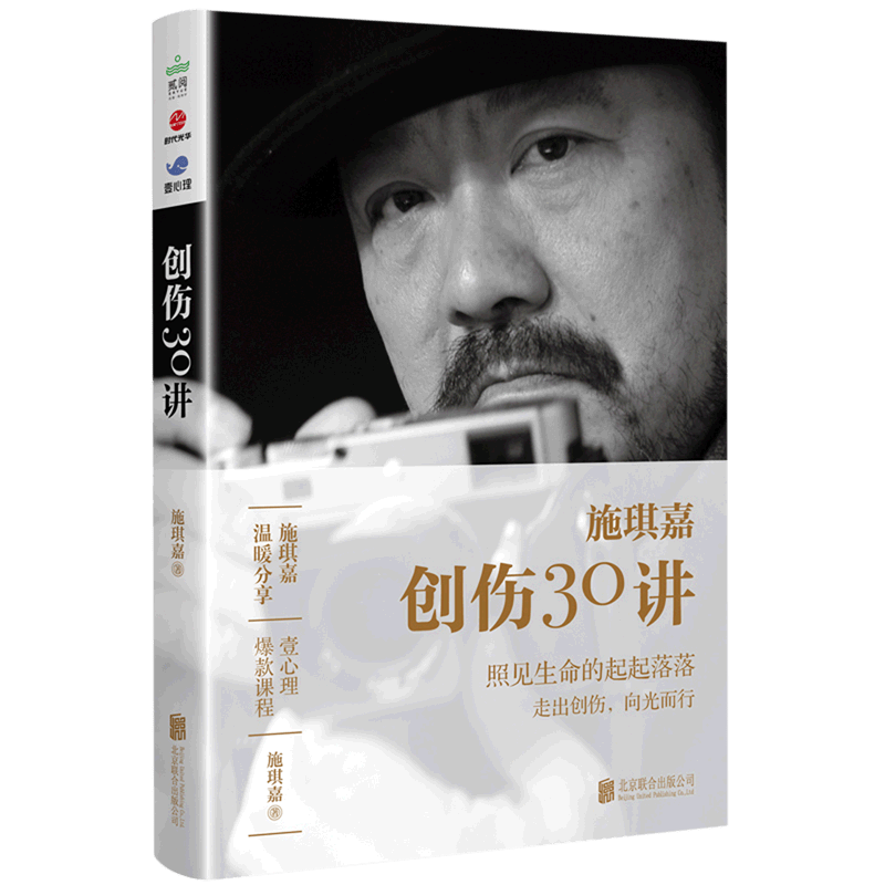 创伤30讲