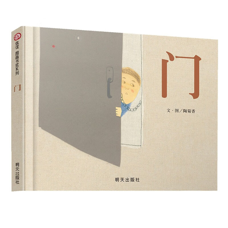 信谊图画书奖—门（3-8岁）