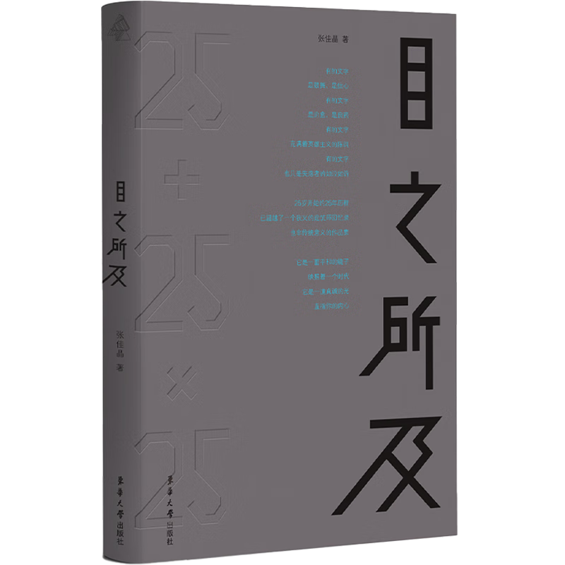 目之所及建筑 图书  张佳晶 著