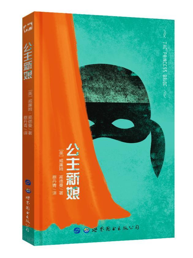 包邮：公主新娘文学电影文学剧本美国现代 图书