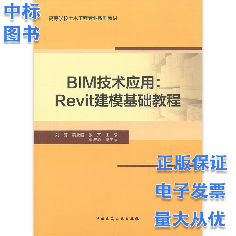 BIM技术应用 Revit建模基础教程