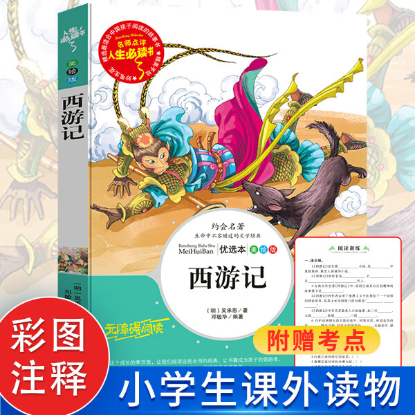 全套2册孙子兵法三十六计 书原著 青少年版三四至五六年级小学生版课外阅读书籍读老师推的经典荐书目儿 【单本】西游记