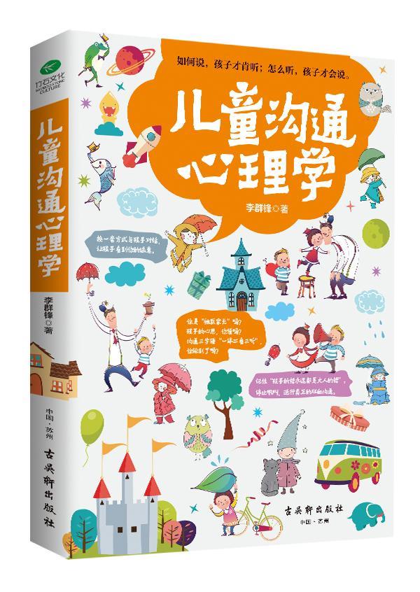 包邮：儿童沟通心理学心理学 图书