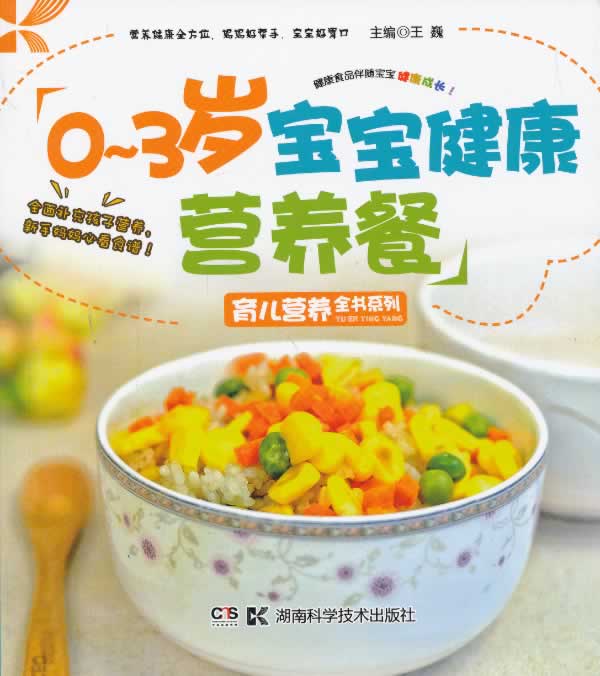 0--3岁宝宝健康营养餐