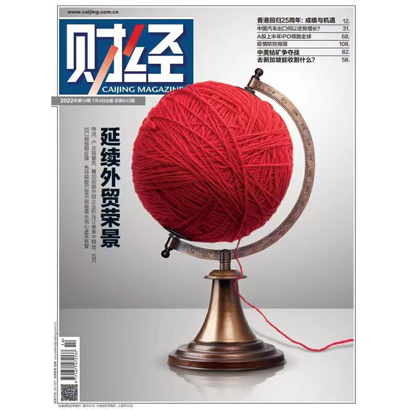 财经杂志年-1415期打包财经管理投资理财金融企业理财创业营销杂 2022年14期延续荣景