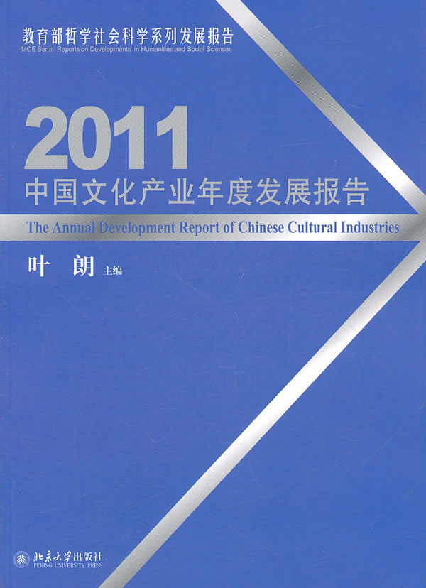 中国文化产业年度发展报告