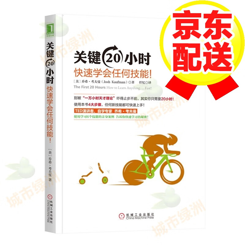 学会提问（原书第12版） 关键20小时( 全新版)