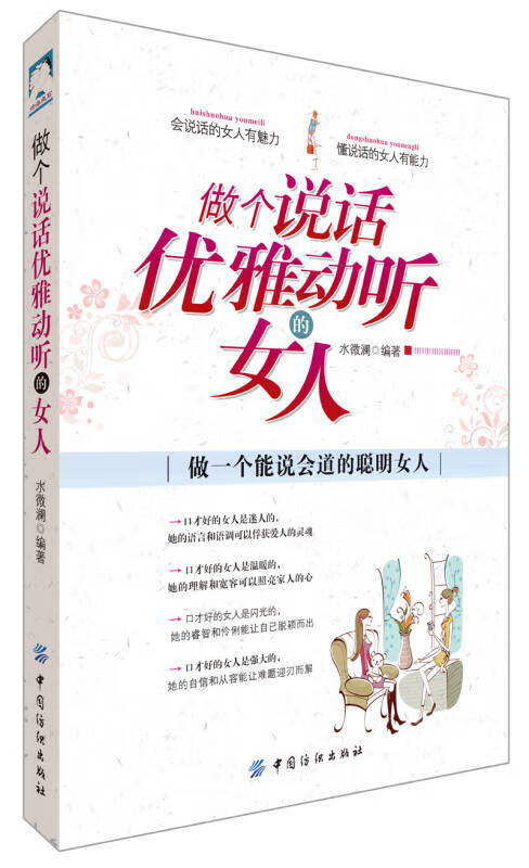 做个说话优雅动听的女人【好书】