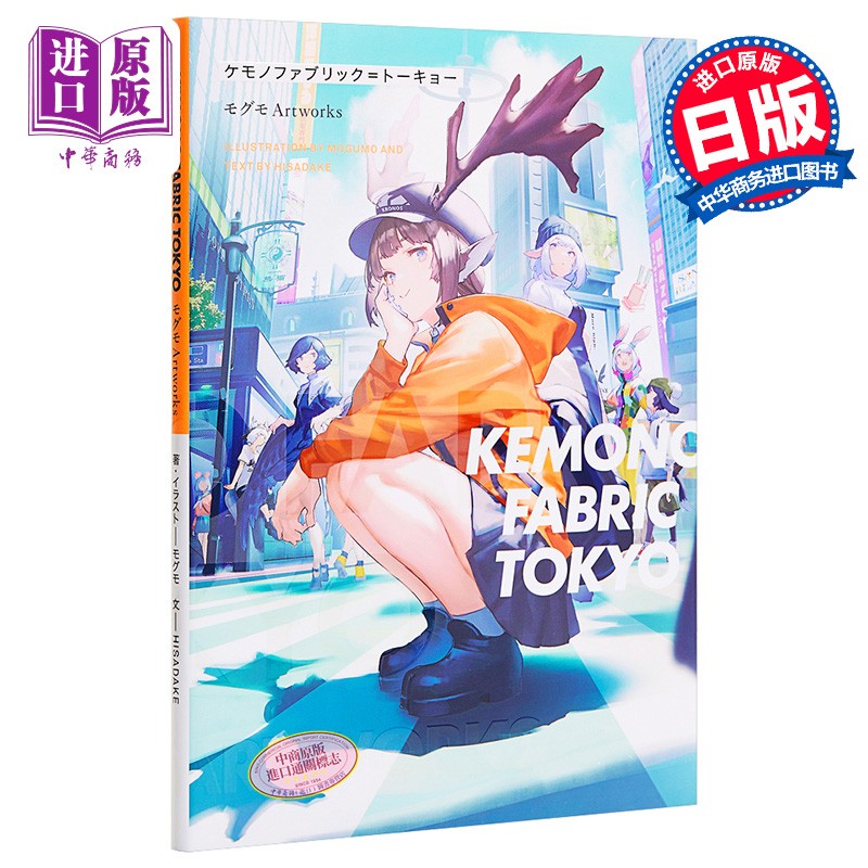 KEMONO画集 FABRIC TOKYO 兽耳 日文原版 モグモ Artworks