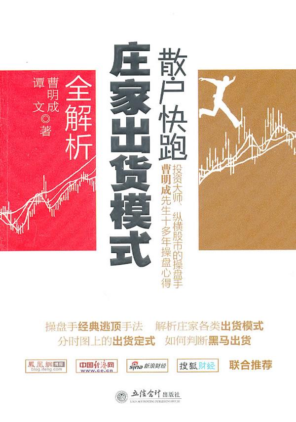 散户快跑:庄家出货模式全解析