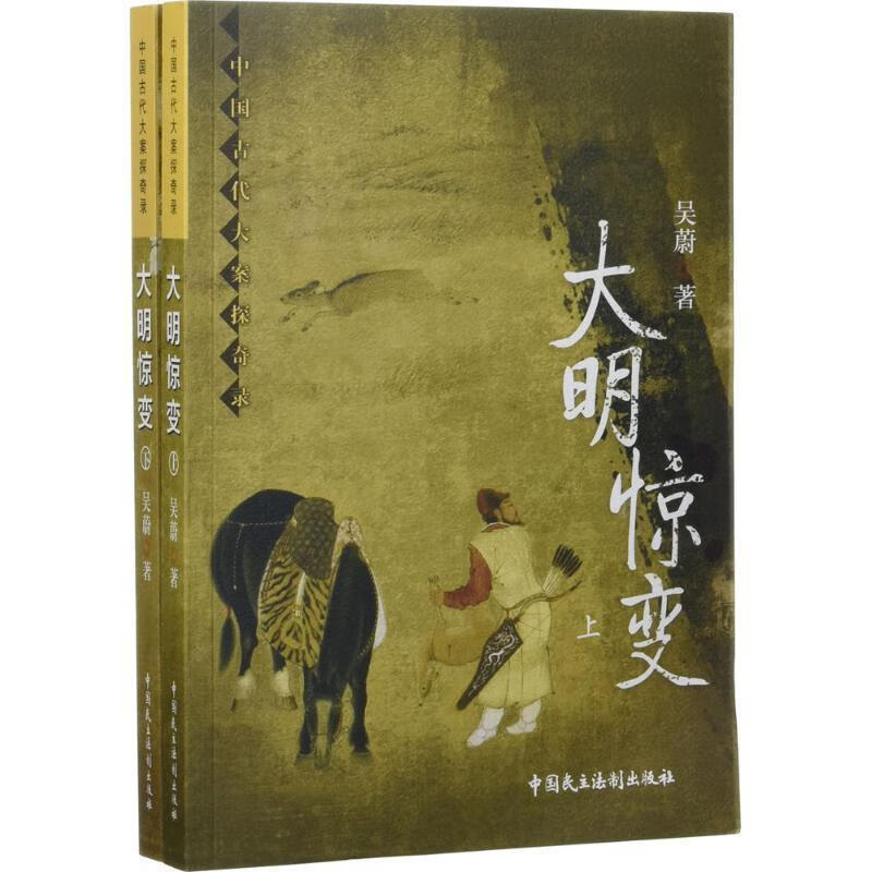 大明惊变 吴蔚【书】