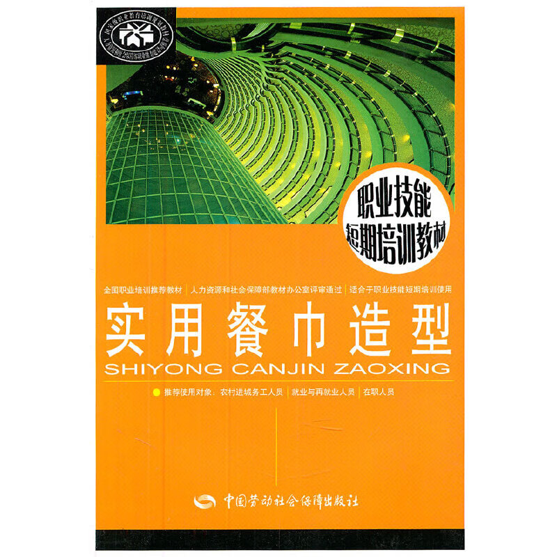 实用餐巾造型
