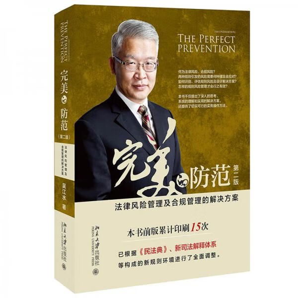 完美的防范9787301320099