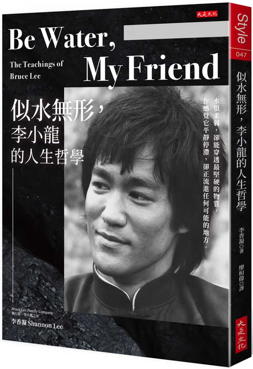 在途 似水无形 李小龙的人生哲学 Be Water 台版原版 李香凝 大是文化 李小龙传记
