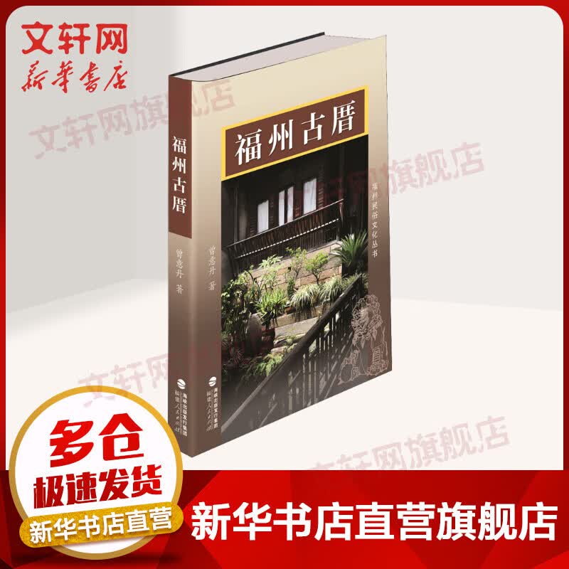 福州古厝