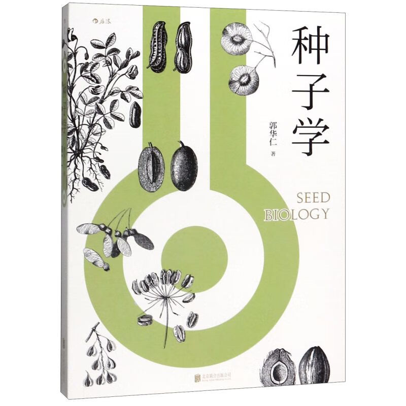 种子学