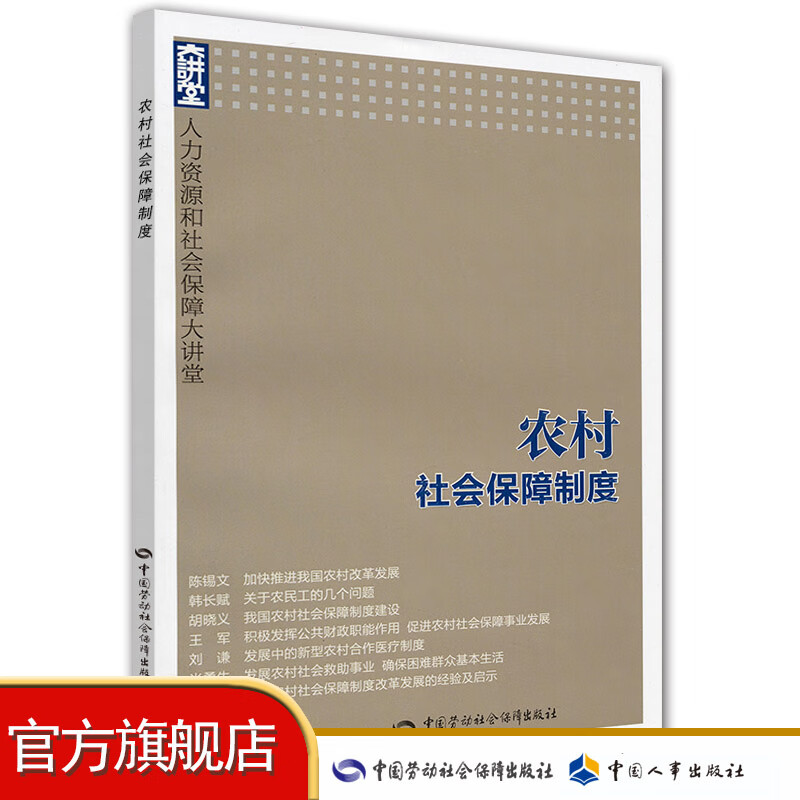 农村社会保障制度