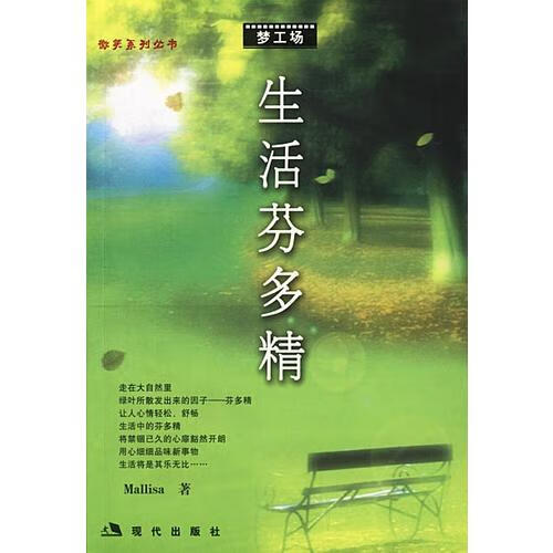 生活芬多精【好书】