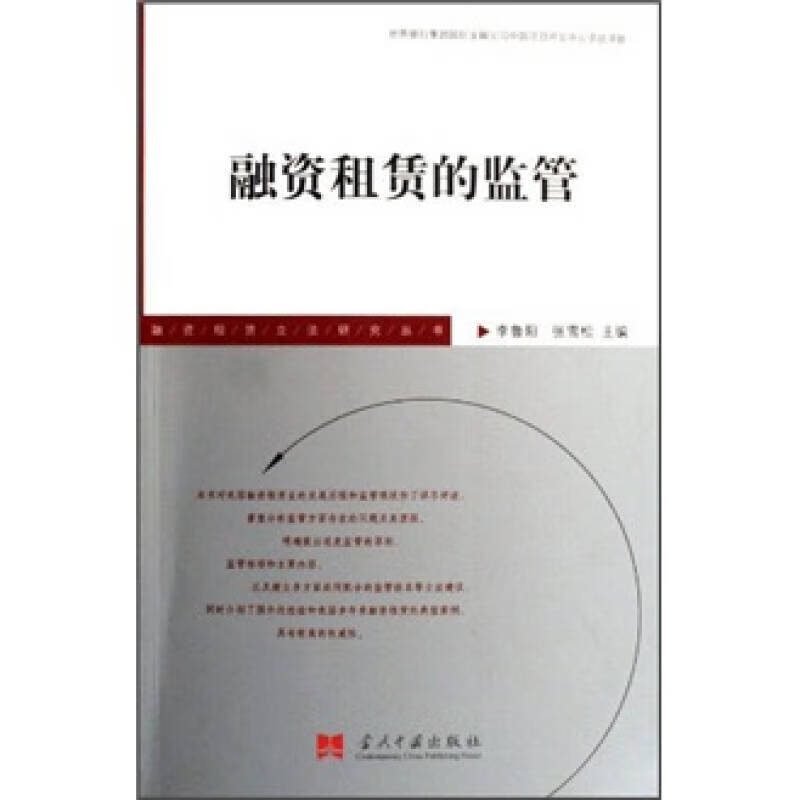 融资租赁的监管【精选】