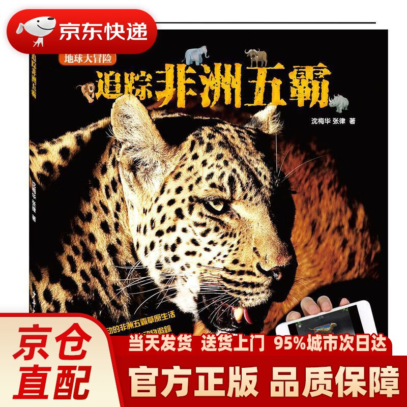 【新华】追踪非洲五霸