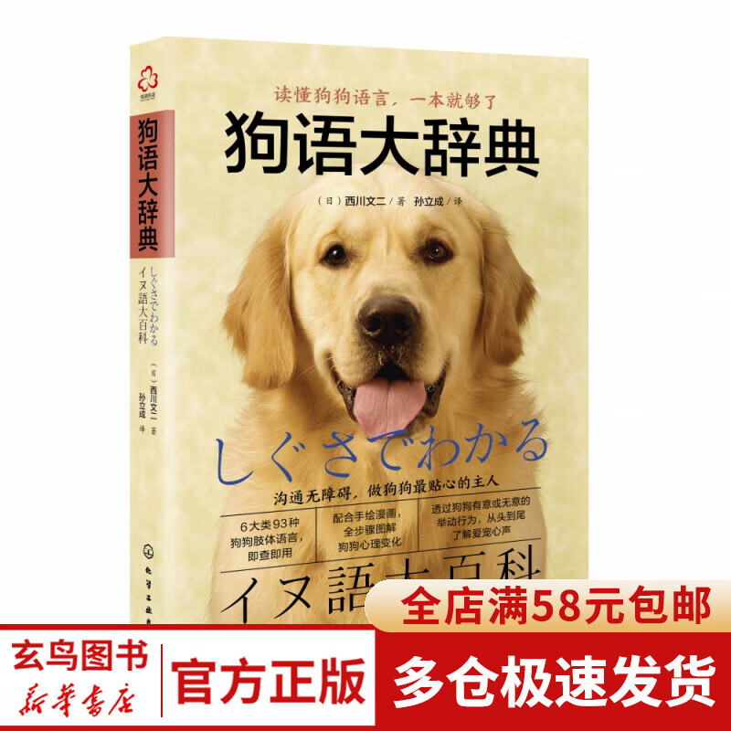 狗语大辞典