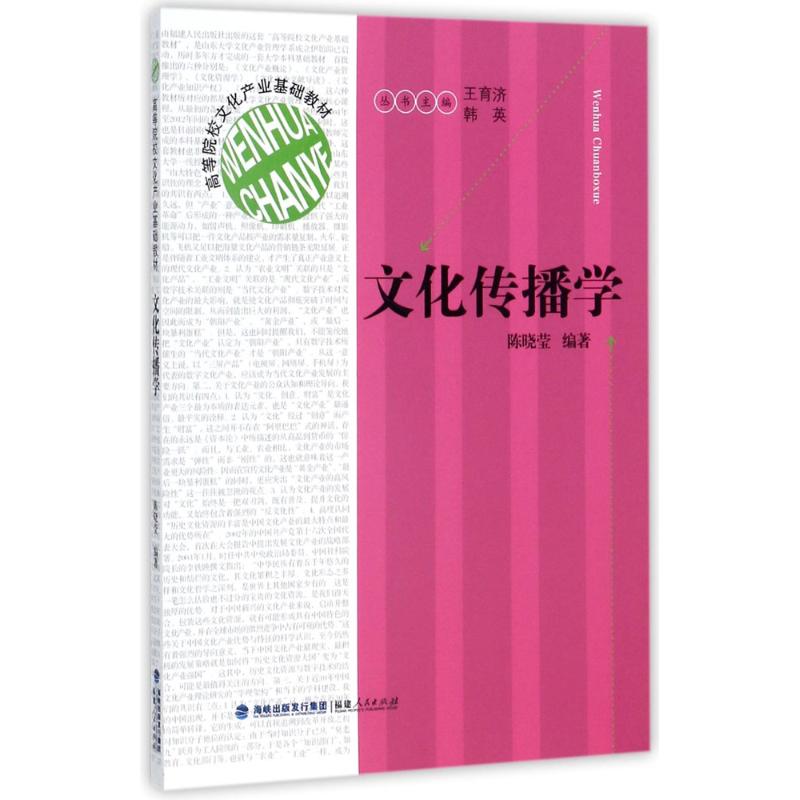 文化传播学