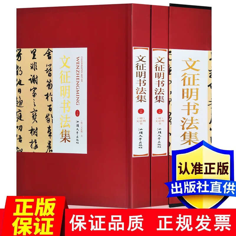 文征明书法集 套装2册16开精装铜版纸印刷 欧阳询书法作品汉字法书作品集行书
