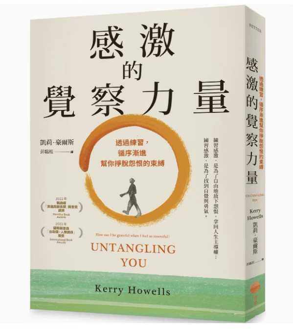台版 感激的觉察力量 日出出版 凯莉 豪尔斯 透过练习循序渐进帮你挣脱怨恨的束缚心理励志书籍 红色