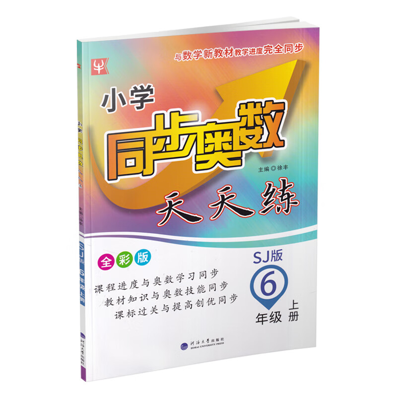 22秋小学同步奥数天天练 6年级上册（苏教版）