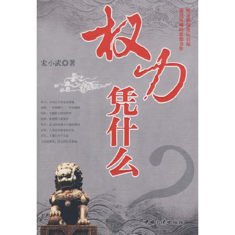 权力凭什么【好书】