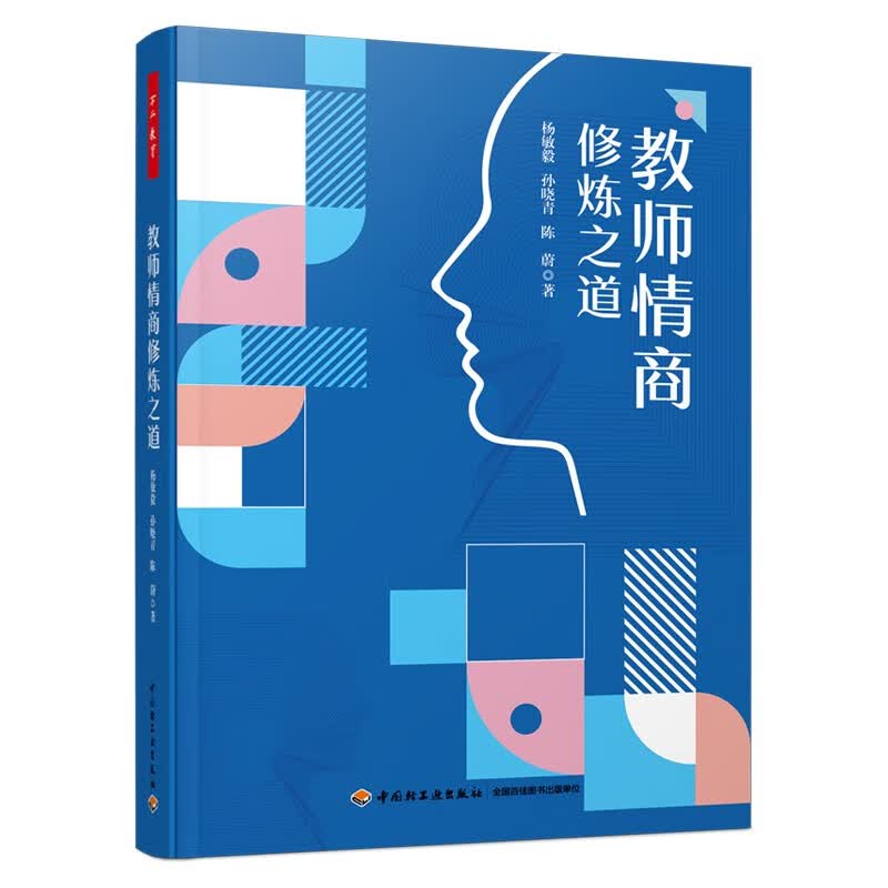 万千教育·教师情商修炼之道