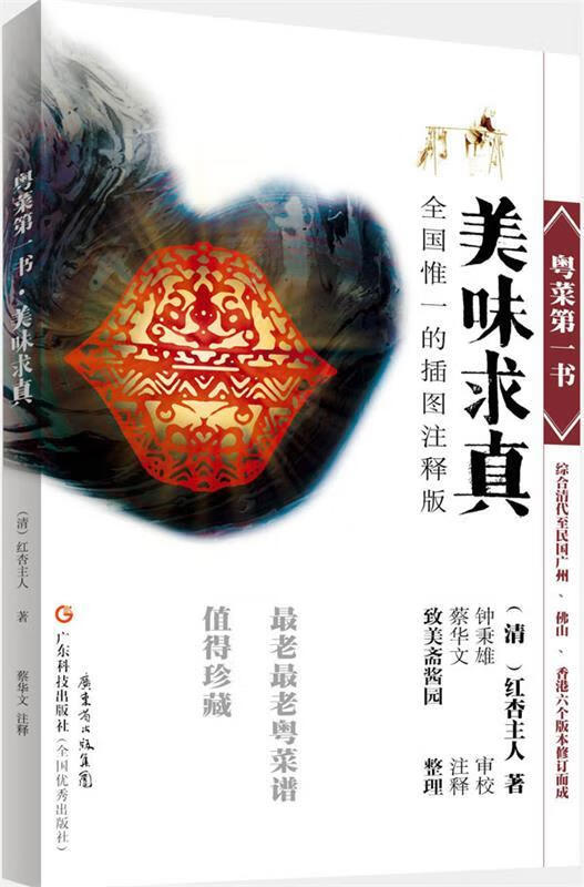 粤菜书 美味求真【，放心购买】
