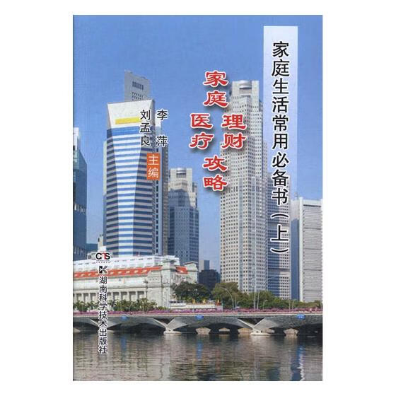 家庭生活常用必备书