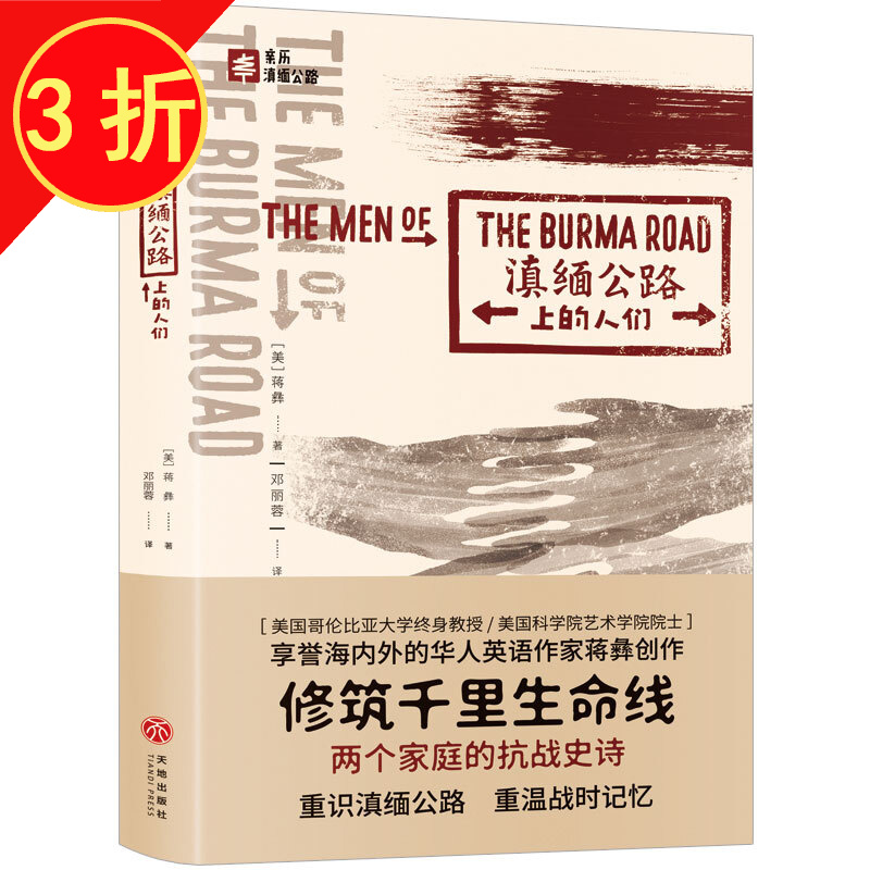 历史地方史志 亲历滇缅公路：滇缅公路+老滇缅路+滇缅公路上的人们+中国西部与滇缅公路 滇缅公路上的人们 定价32