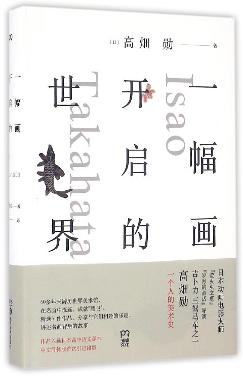 一幅画开启的世界(精)
