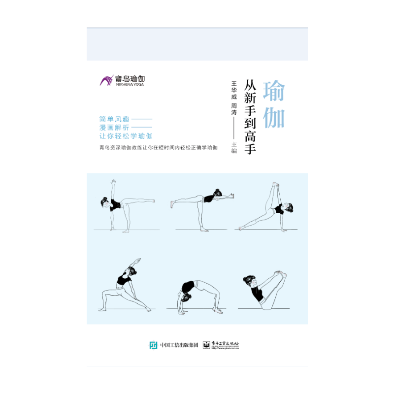 【现货】瑜伽从新手到高手