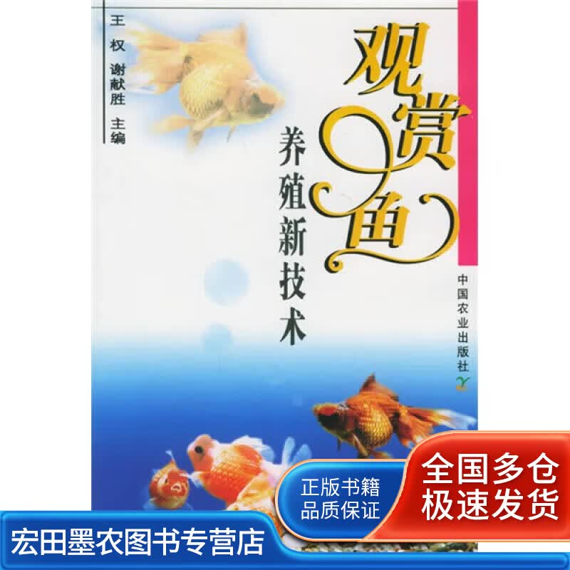 观赏鱼养殖新技术【好书】