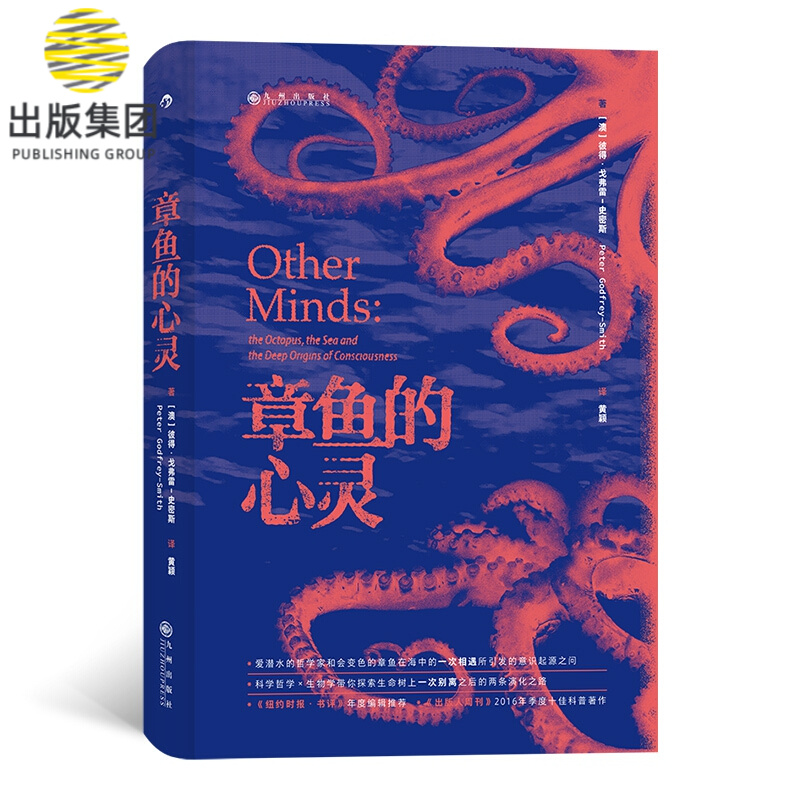 章鱼的心灵