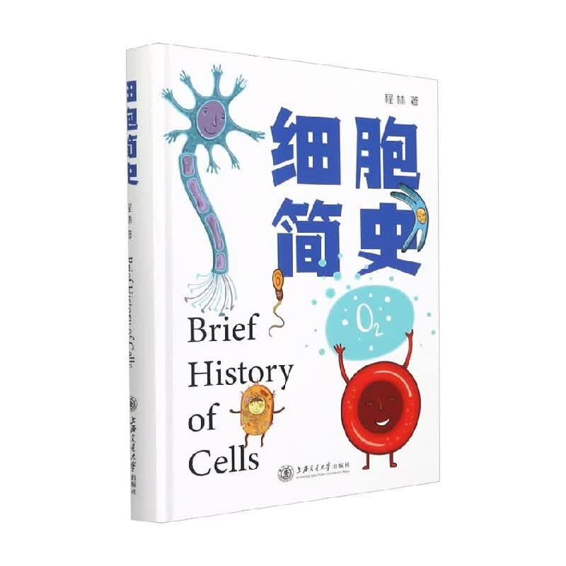 细胞简史 程琳 著 科普读物 中信书店